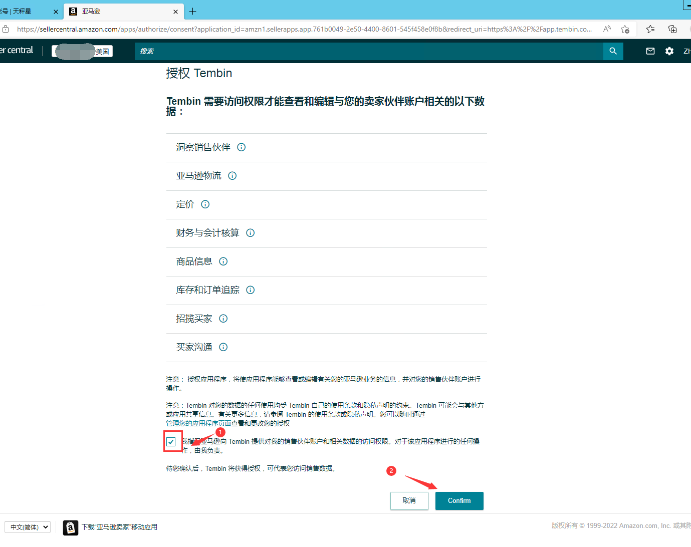如何在天秤星绑定亚马逊账户 – 天秤星